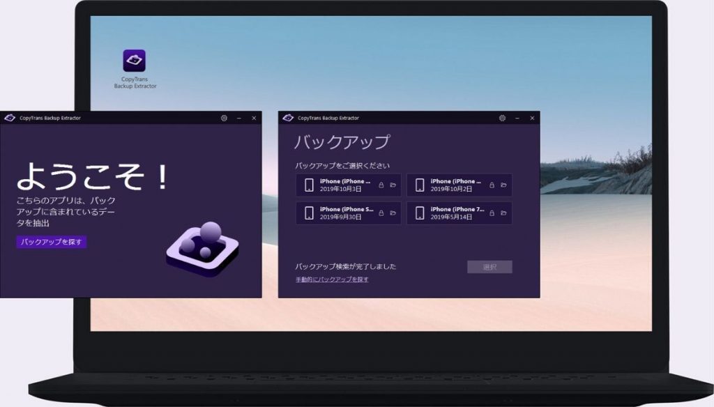 iPhoneのバックアップを確認・データを取り出すアプリ
