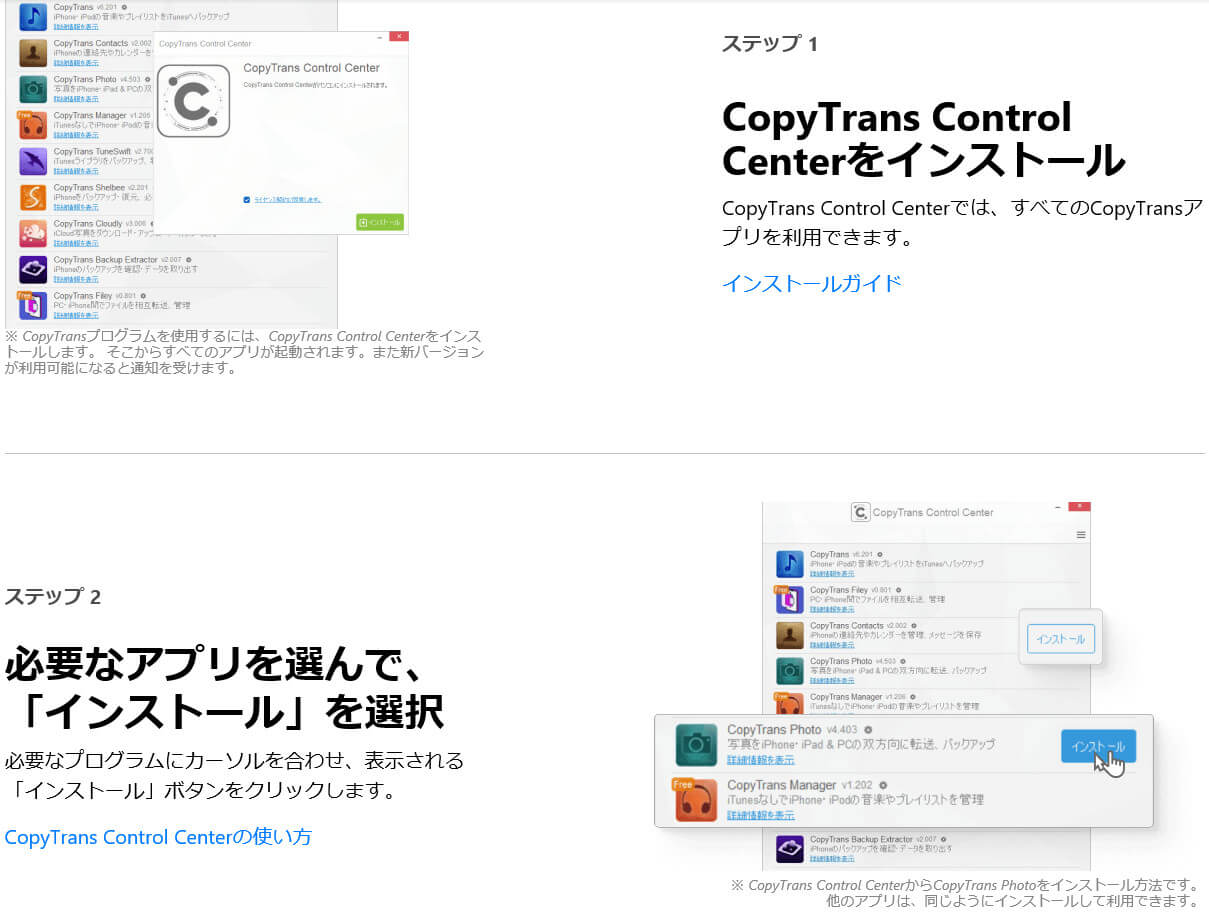 Internet ExplorerでCopyTrans Control Centerをダウンロード