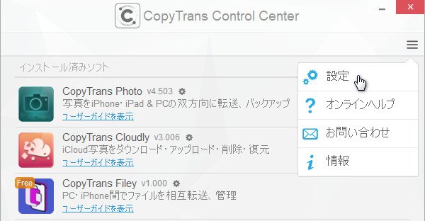 CopyTrans Control Centerの使い方