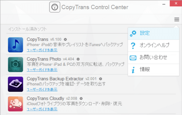 CopyTrans Control Centerの使い方