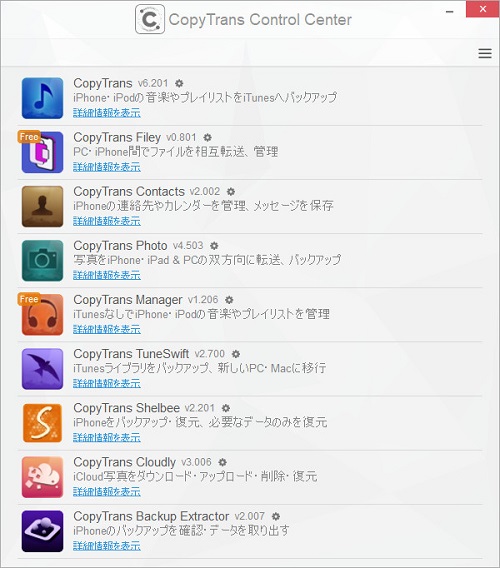 CopyTrans Control Centerの使い方