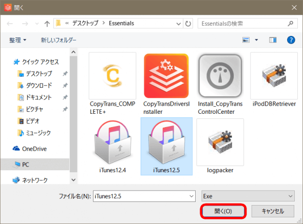 手動的にiPod Touch、iPhoneとiPadドライバをインストール