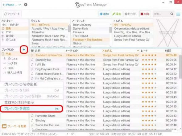 【CopyTrans Managerの使い方】PCからiPhoneに音楽を転送する方法