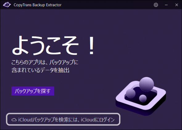 Apple IDを変更するとどうなる？データを失わずに切り替える方法