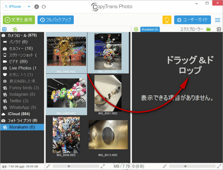 CopyTrans Photoの使い方