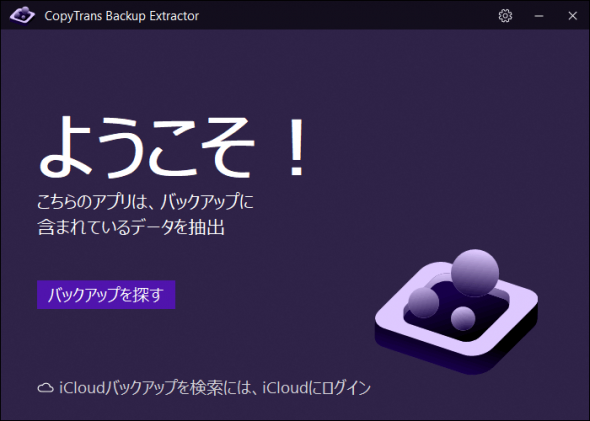 【2025年】iTunesのバックアップの保存先を変更する2つの方法