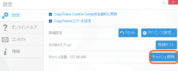 CopyTrans Control Centerの使い方
