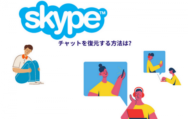 Skype 履歴をバックアップ・復元など管理するつの方法